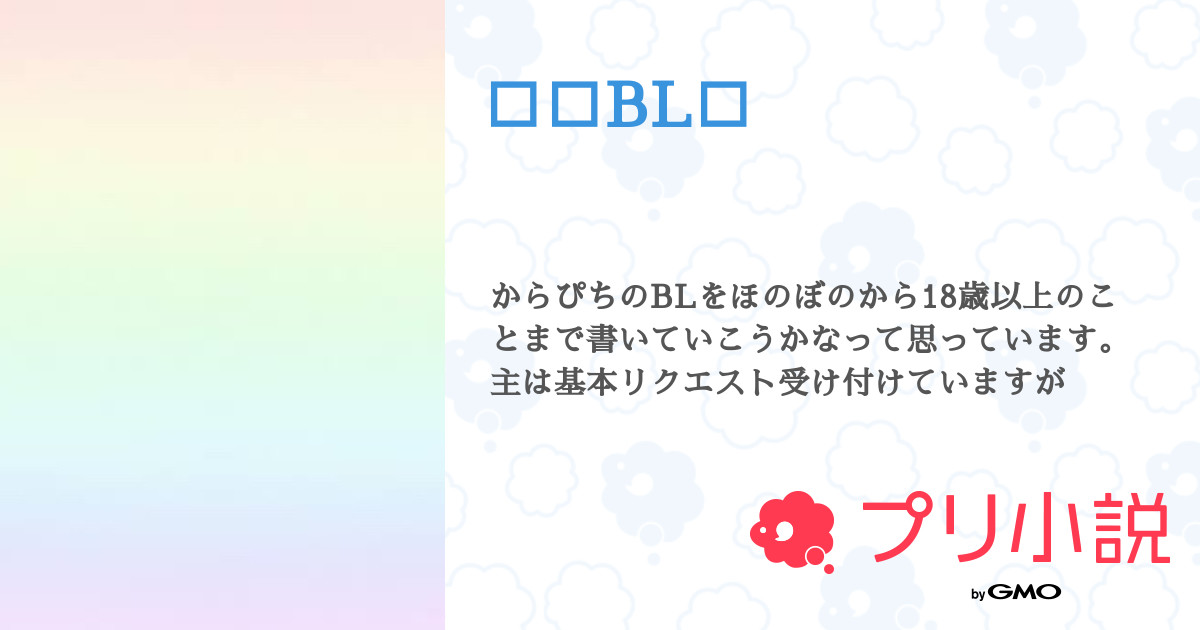 第13話：浮気ドッキリ(no×ya)（🌈🍑BL🔞）｜無料スマホ夢小説ならプリ小説 byGMO